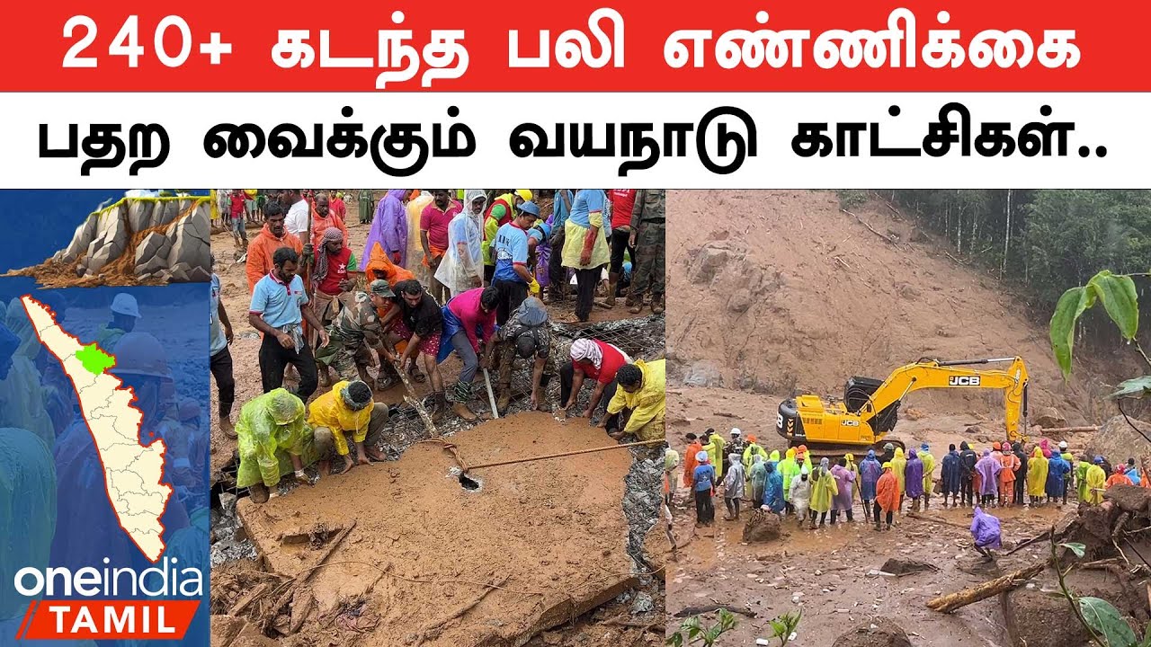 Wayanad Landslide Disaster | Wayanad News Tamil Update | Oneindia Tamil ...