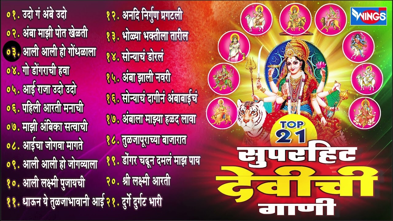 नवरात्री स्पेशल :-Top 21 Devichi Gaani - Navratri Songs Marathi ...