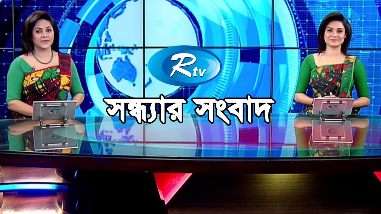 Rtv News | সন্ধ্যার সংবাদ | 17 June-2019 | Bangla News | Rtv - YouTube