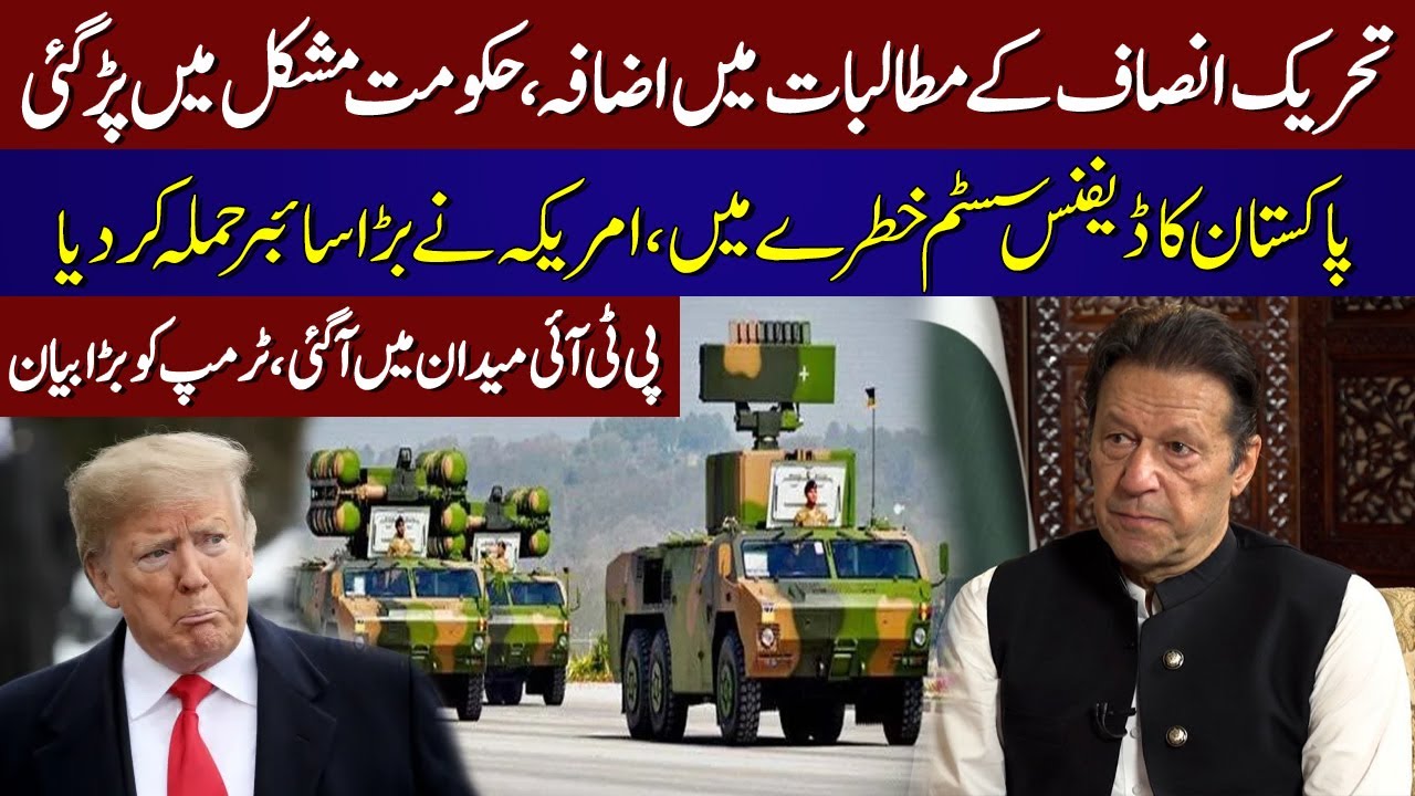 Government In Trouble As PTI Demands Increase | Pakistan Defence System ...