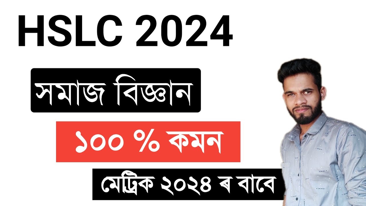 HSLC Exam 2024 Seba Assam Social Science All Chapter 100% Common ...