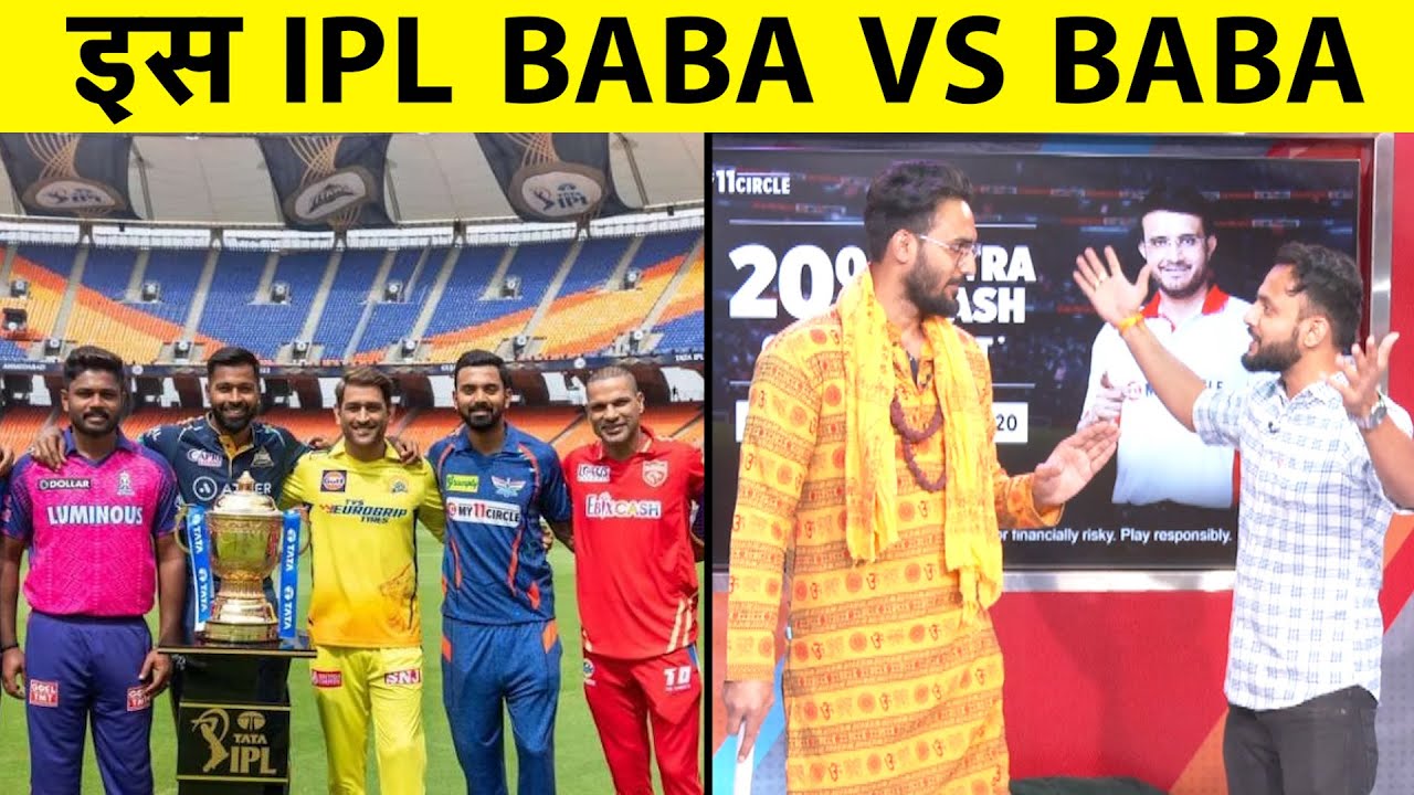 IPL 2023: GUJARAT या CHENNAI कौन जीतेगा आज, भिड़ गये HELMET BABA-IPL ...