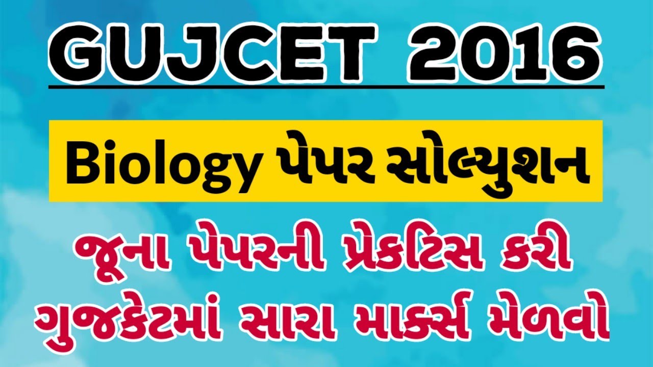 Gujcet-2016 Biology Paper Solution | Gujcet 2021 Practice Paper | MCQ ...