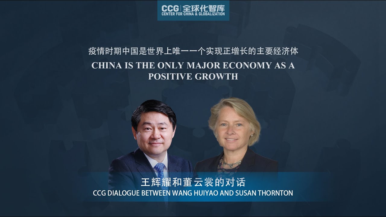 Wang Huiyao in DIalogue with Susan Thornton：China is the only major ...