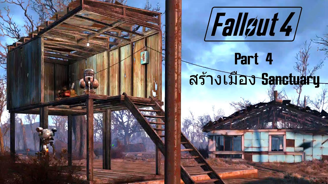 Fallout 4 Part 4 สร้างเมือง Sanctuary - YouTube