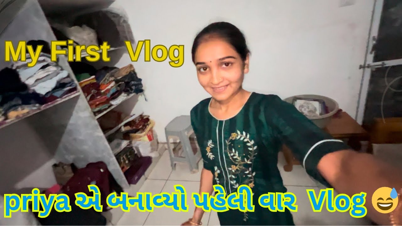 priya એ બનાવ્યો vlog 😊|| My first Vlog || પહેલી વાર vlog બનાવ્યો 😅#vlog ...