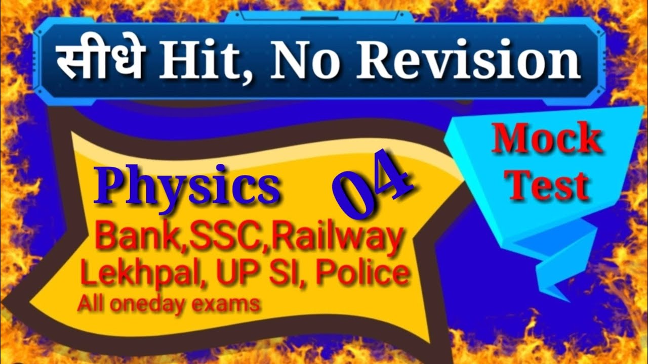 Full Mock Test Science भौतिक विज्ञान #physics - YouTube