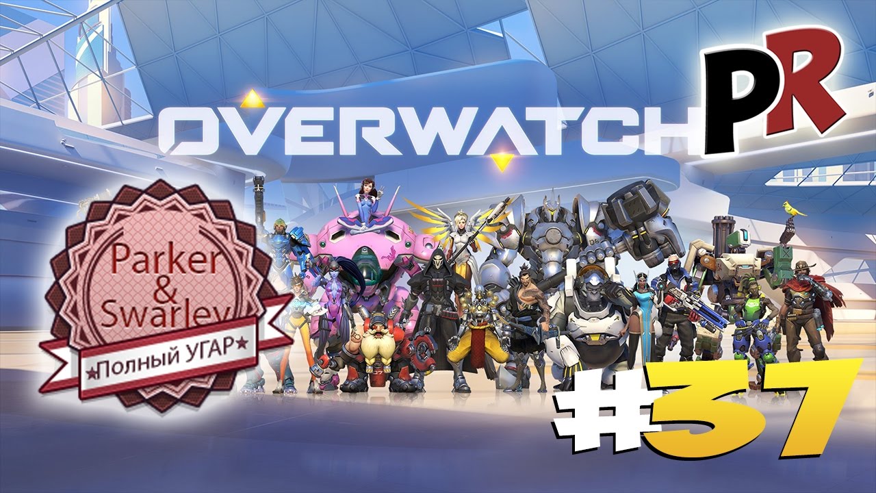 Overwatch #37 - Тимплей на эмоциях! - YouTube