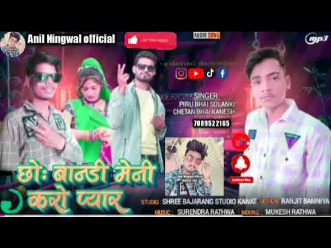 Singer Chetan Bhai kanesh piru Bhai Solanki शादी का टीमली आदिवासी टीमली सुपरहिट piru Bhai Chetan ...