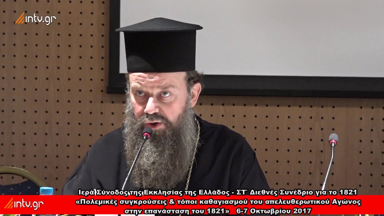 Ιερά Σύνοδος της Εκκλησίας της Ελλάδος - ΣΤ΄ Διεθνές Συνέδριο για το ...