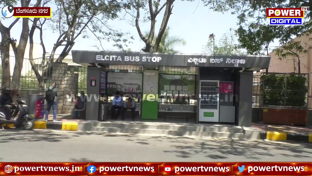 Smart Bus Stop : SMART ELCITA ಬಸ್ ನಿಲ್ದಾಣ ಹೇಗಿದೆ ನೋಡಿ | Power TV News ...