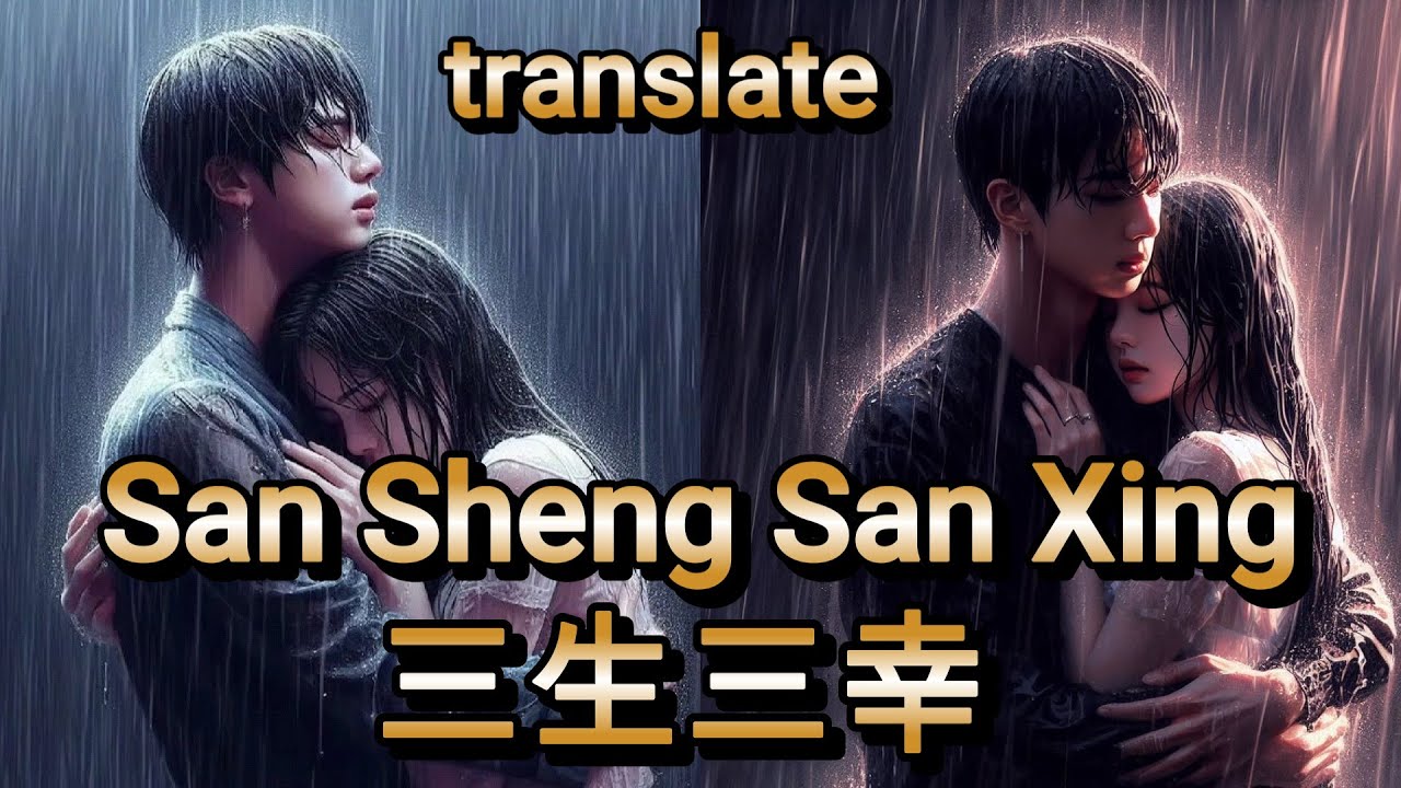三生三幸 San Sheng San Xing - YouTube