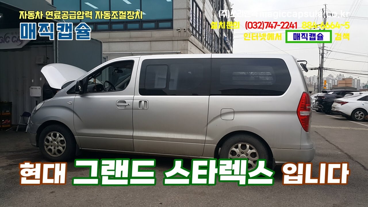 그랜드스타렉스 매연줄이기 매직캡슐 장착 연비향상 출력향상 매연불합격 매연검사합격보장 매연냄새제거 카니발매연 쏘렌토매연 싼타페