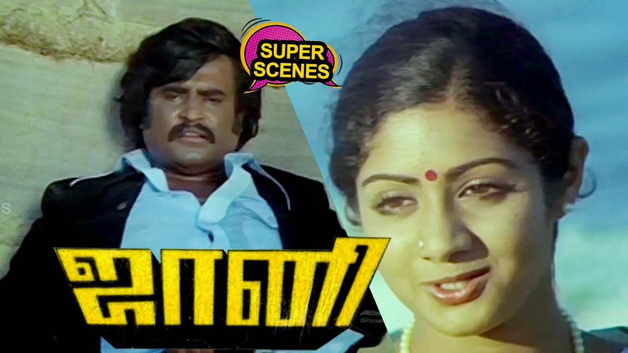 மன நின்மதிக்கு தனிமைதான் மருந்து..| ஜானி | Johnny | Rajini | Sridevi ...