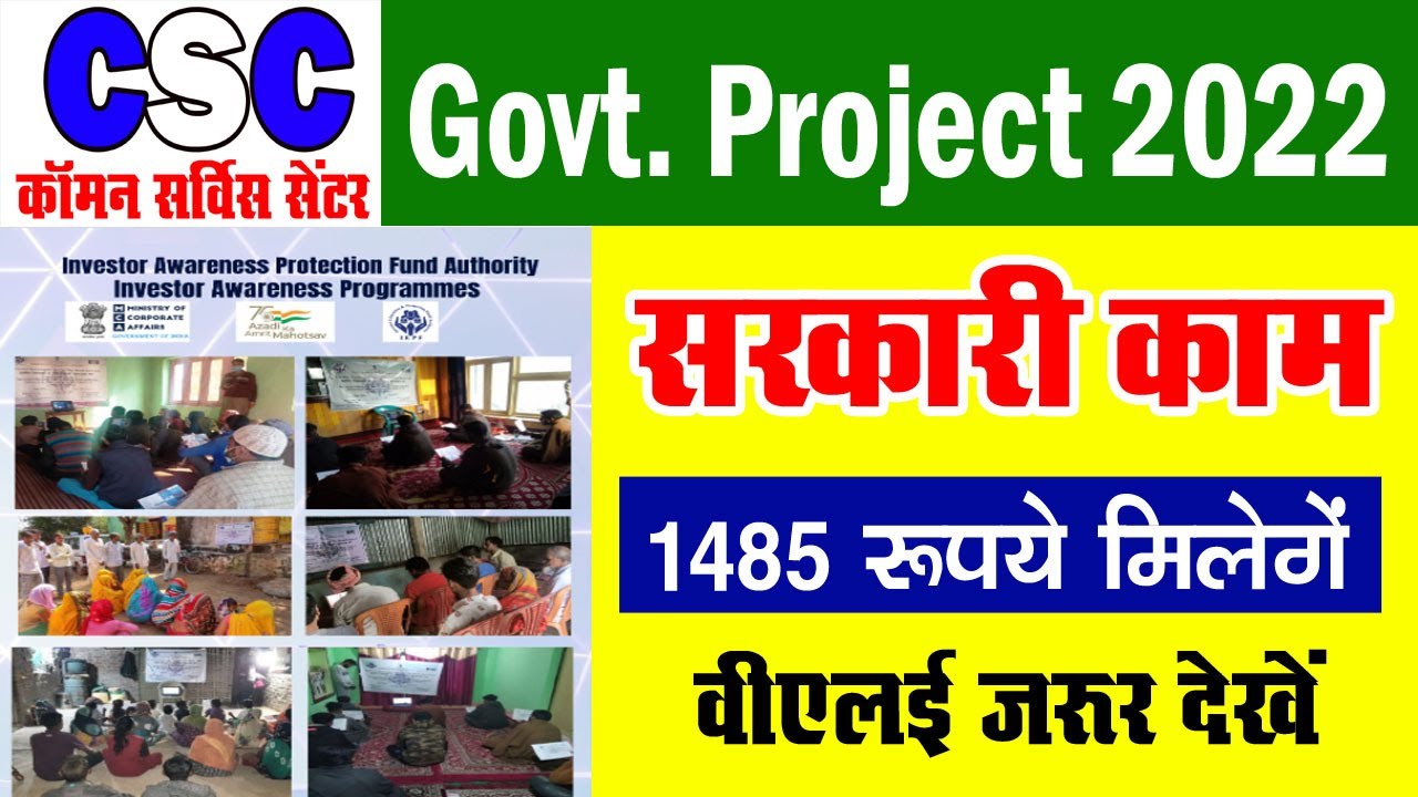 CSC Update | CSC Govt. Project 2022 | सीएससी को मिला सरकारी काम | IAP ...