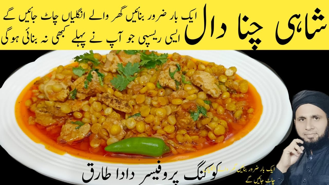 Shahi chana dal recipe | Dhaba style chana dal | chanay ki daal recipe ...