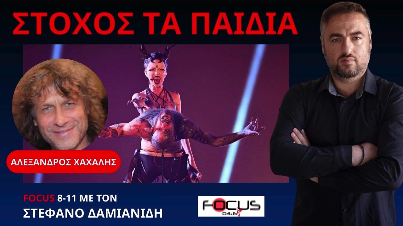 ΥΠΟΣΥΝΕΙΔΗΤΑ ΜΗΝΥΜΑΤΑ ΑΠΟ ΤΑ ΣΑΤΑΝΙΚΑ ΤΡΑΓΟΥΔΙΑ ΤΗΣ EUROVISION - YouTube