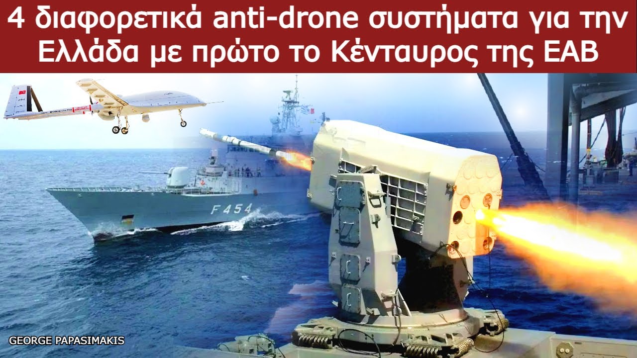 4 διαφορετικά anti-drone συστήματα για την Ελλάδα με πρώτο το Κένταυρος ...