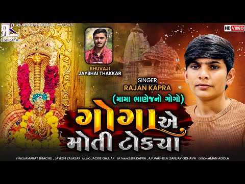 Goga Ae Moti Tokya || Rajan Kapra || New Goga Maharaj Song - YouTube