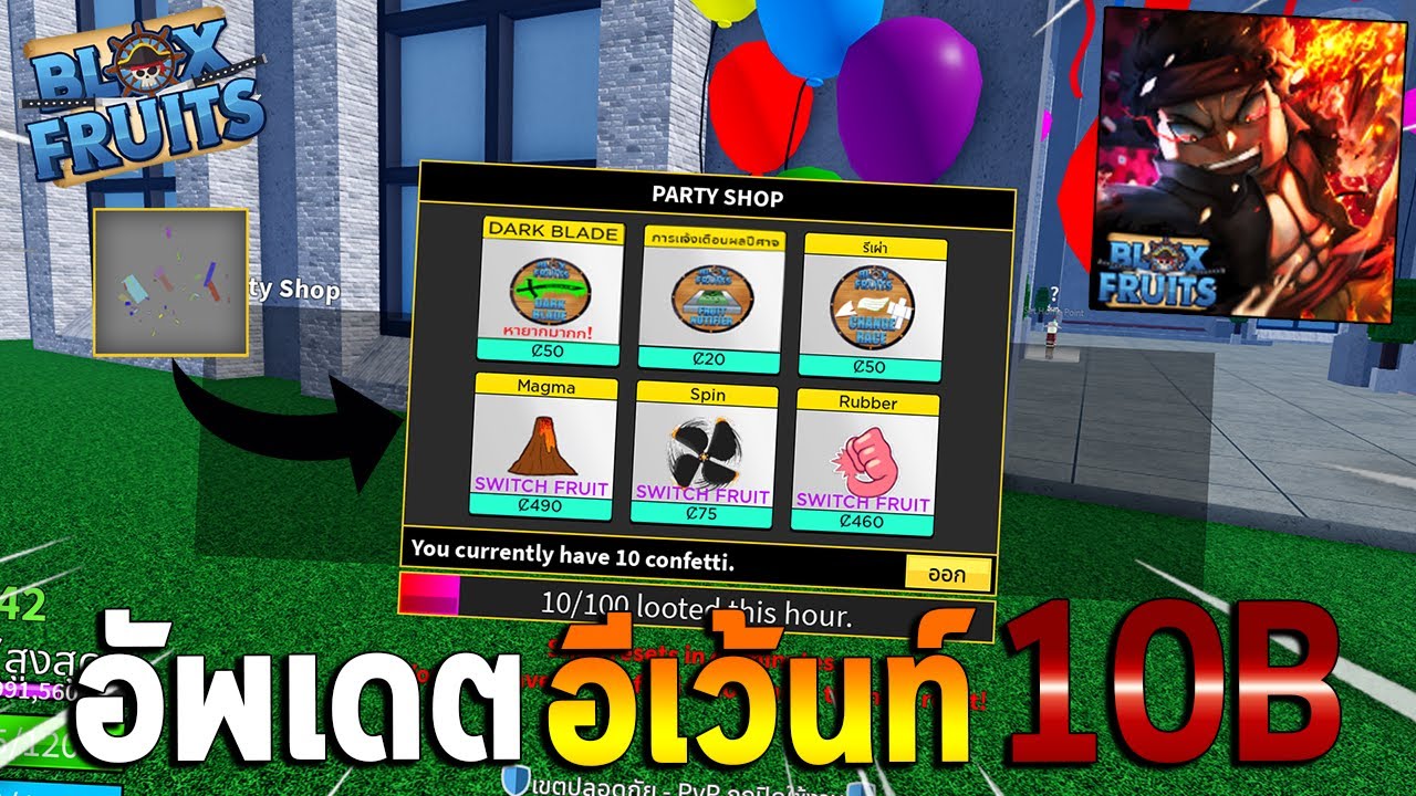 Blox Fruits อัพเดตอีเว้นท์ 10B วิธีหาConfetti เเลกโยรุ!🎉 | ROBLOX ᴴᴰ ...