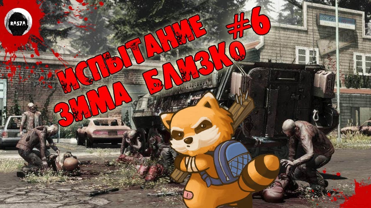 Project Zomboid build 38.30 | ИСПЫТАНИЕ ЗИМА БЛИЗКО #6 - YouTube