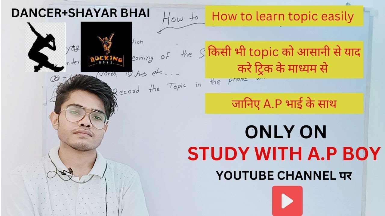 HOW TO LEARN ANY TOPIC EASILY | किसी भी टॉपिक को आसानी से याद करे ट्रिक ...