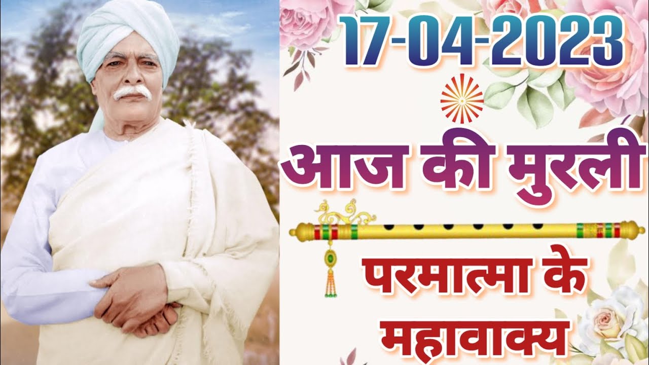 Today Murli | 17 April 2023 | Aaj Ki Murli | 17-04-2023 | Brahma ...