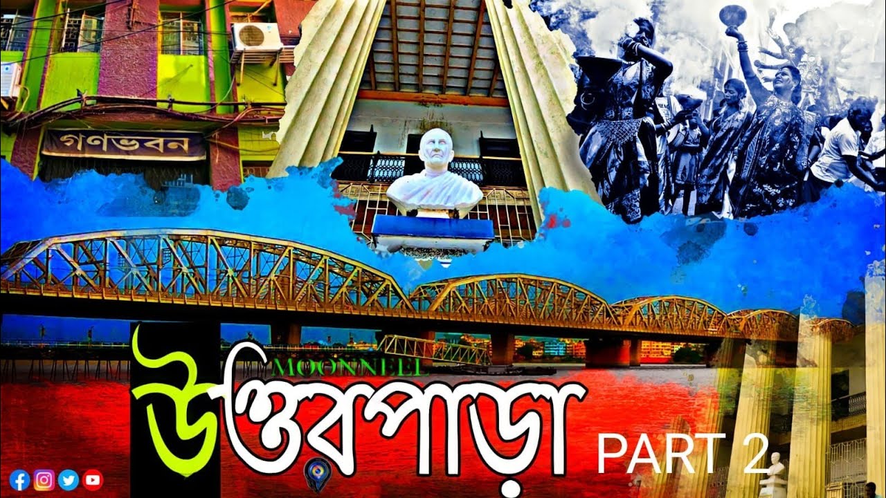 আমার প্রাণের শহর উওরপাড়া | HISTORY OF UTTARPARA Part 2 | #moonneel ...