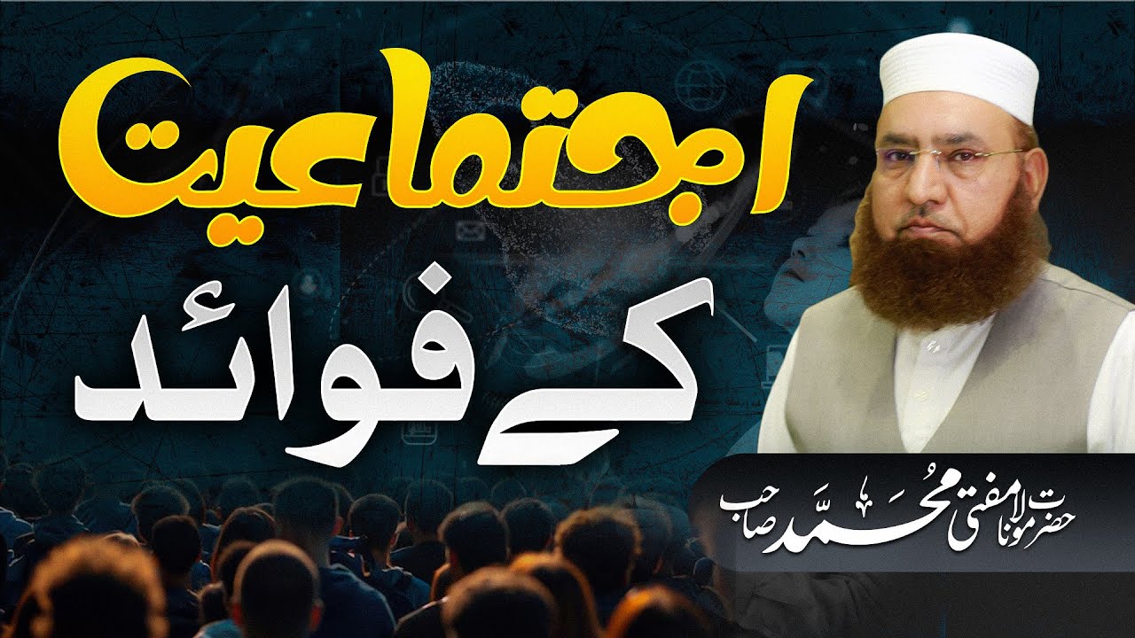 Unity Among Muslims: Overcoming Sectarian Differences Through Ijtemaiat ...