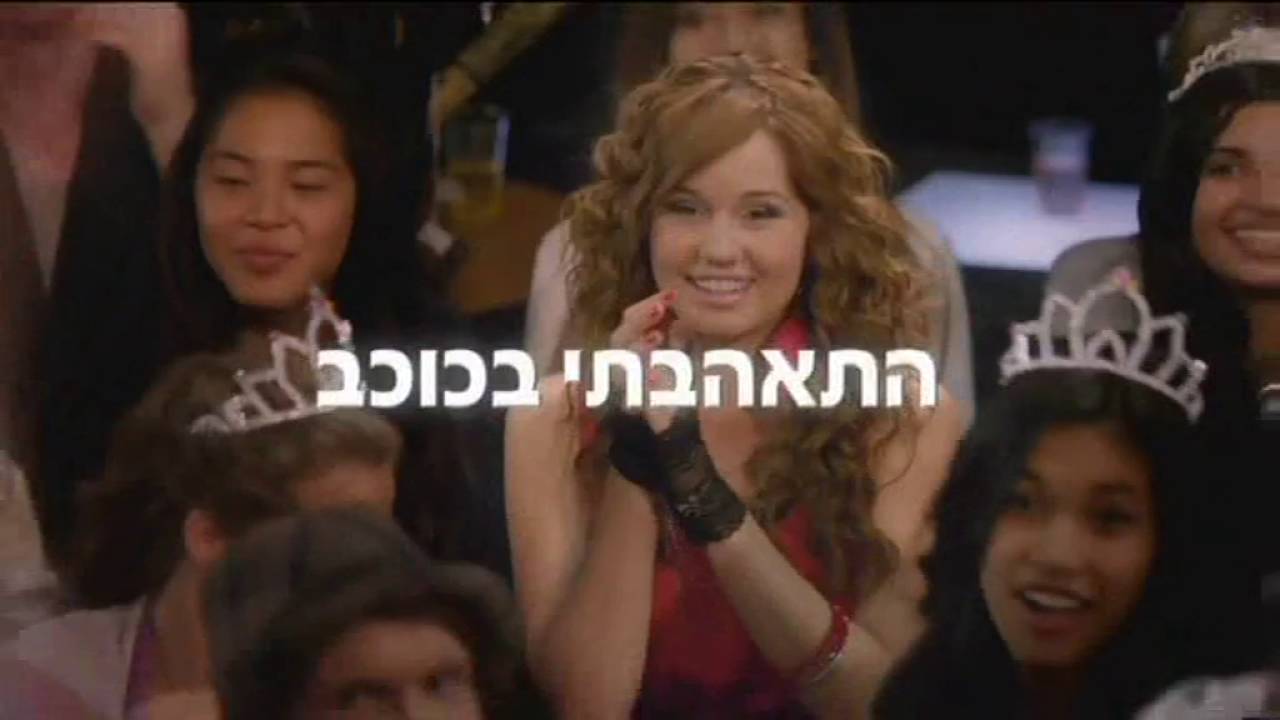 Disney Channel Israel - Continuity 30-07-16 - YouTube