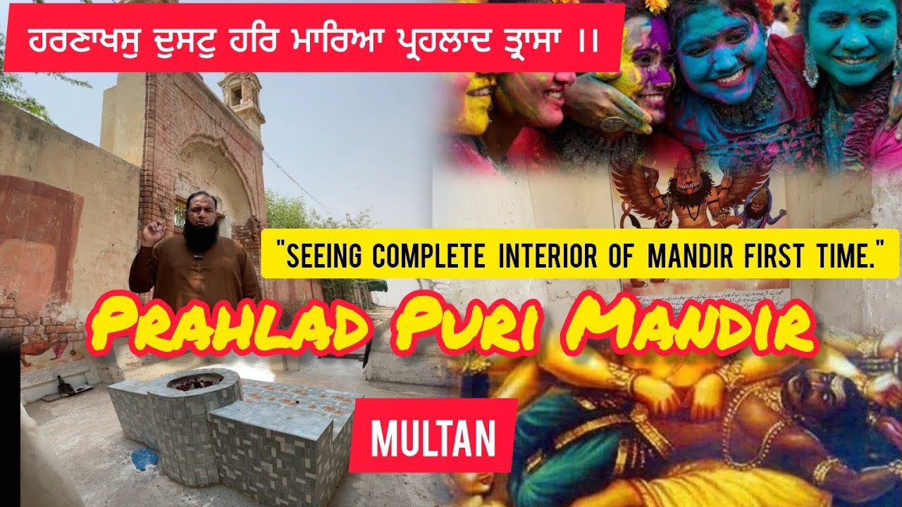 Prahlad Puri Mandir #Multan "पहली बार मंदिर का पूरा आंतरिक भाग देखा ...