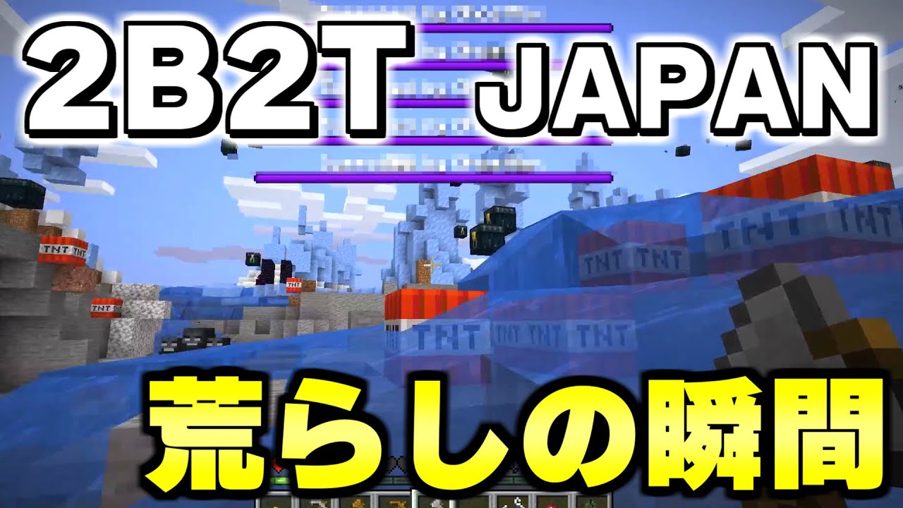 【マイクラ】2b2tの日本人サーバーで拠点が荒らされる瞬間を目撃しました。【Minecraft】 - YouTube