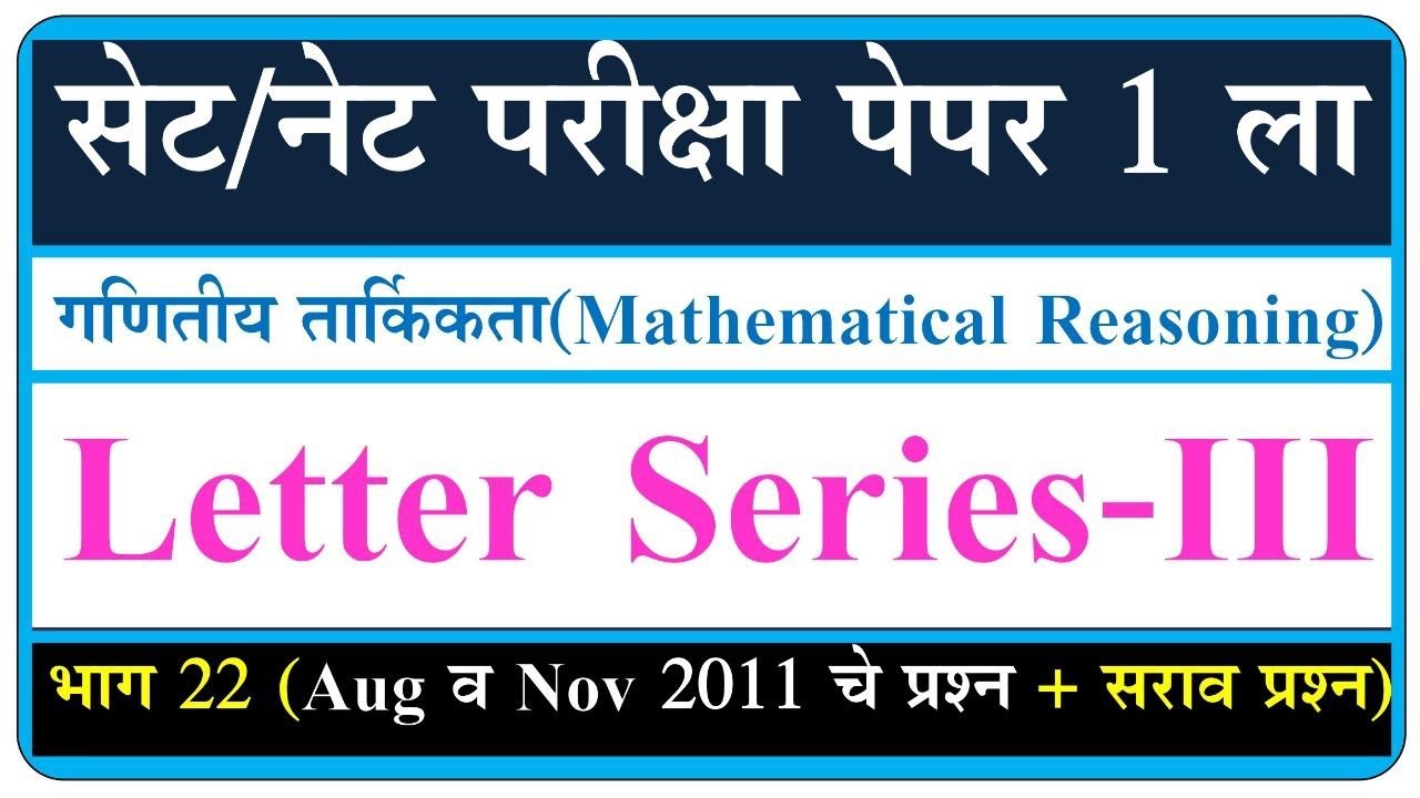 Letter Series for mhset | अक्षरमालिका | Letter Series questions | set ...