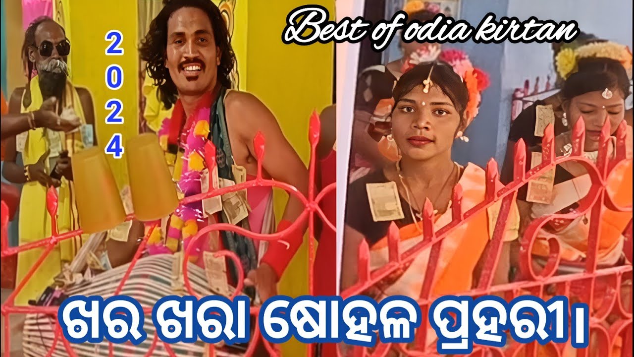 Radharaman sankirtan.khar khara.🔥|| Nam yangyan ||🔥.ଖର ଖରା ଝୀଅ କୀର୍ତ୍ତନ। - YouTube
