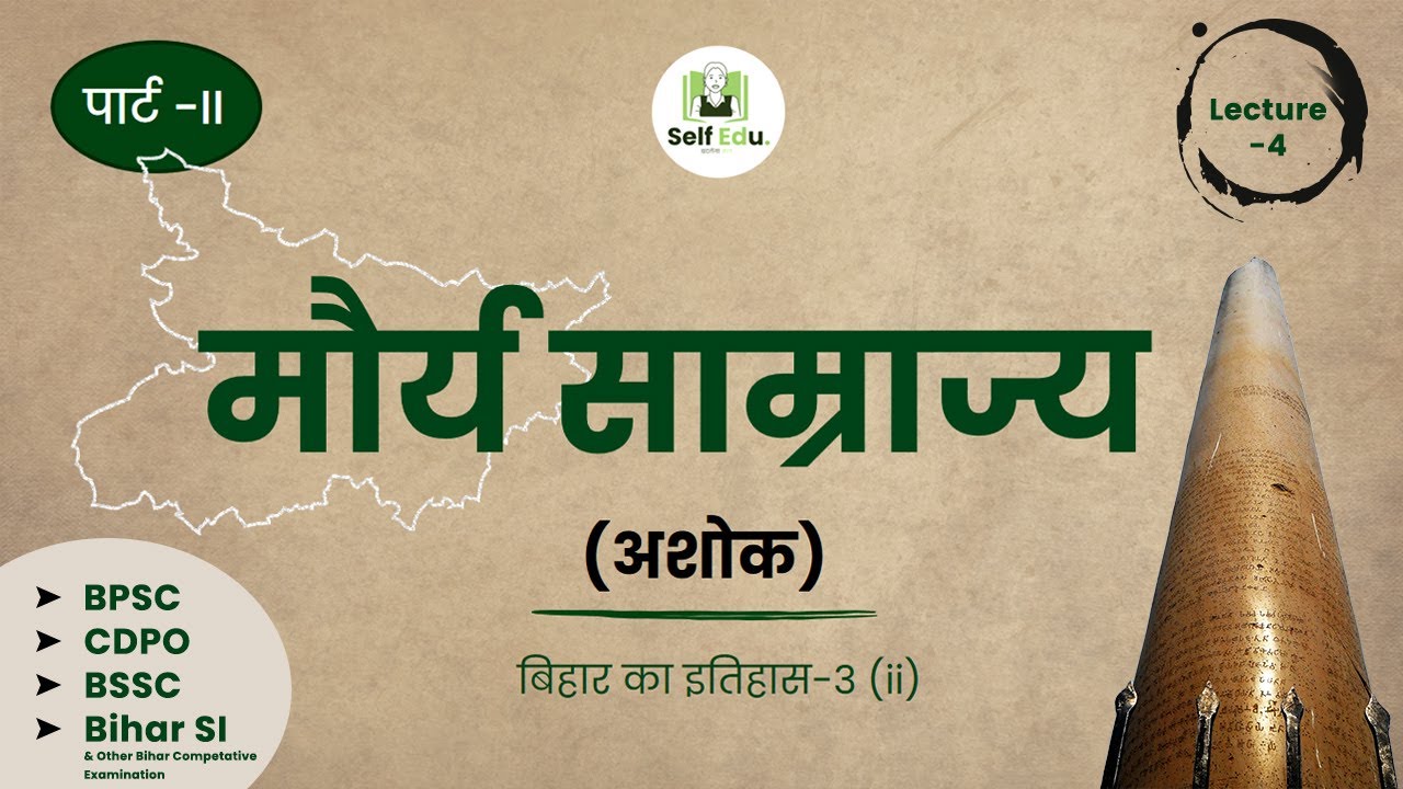 Maurya Samrajya Part-II | Ashoka | Bihar Special | Bihar history ...