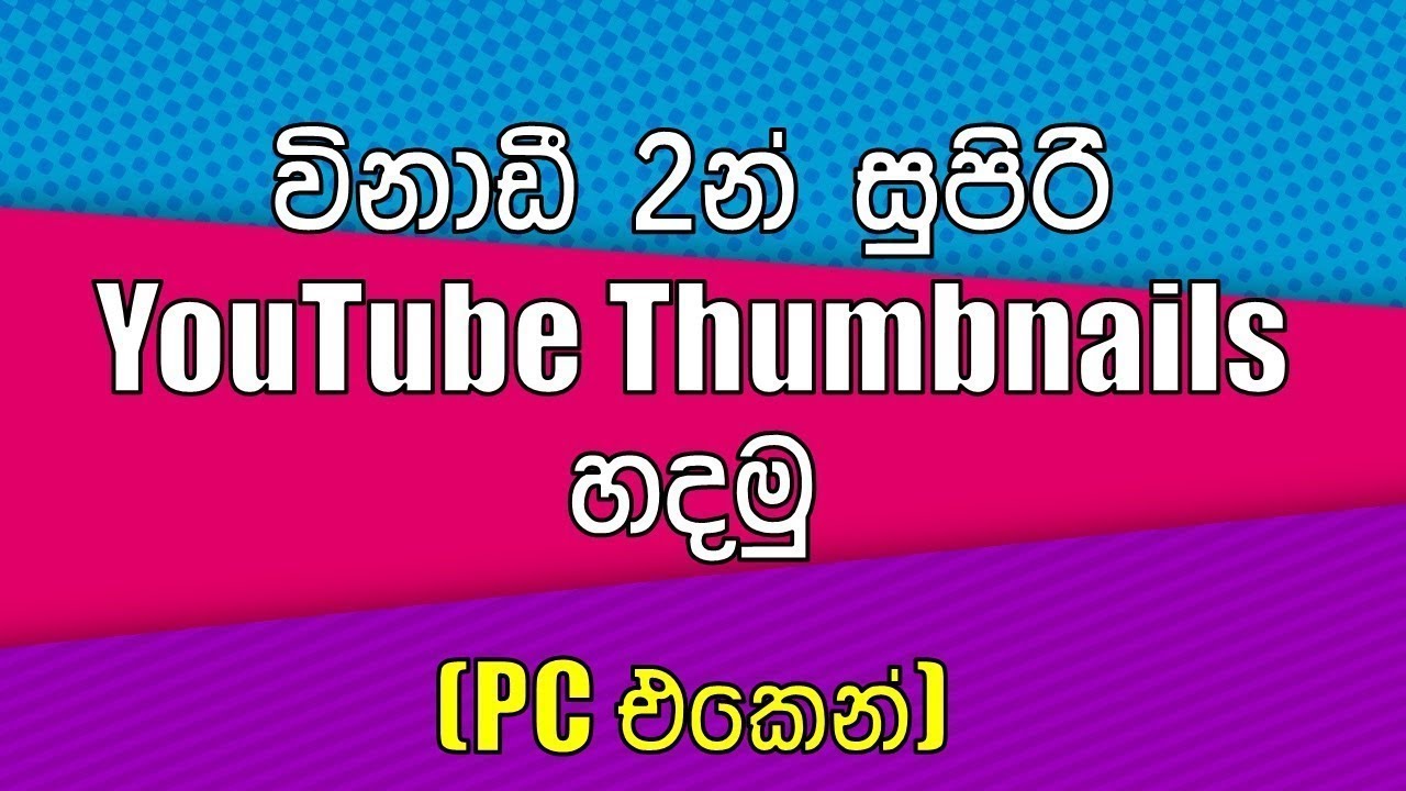 youtube thumbnail save from pc/phone/laptop - YouTube