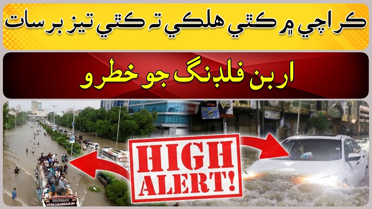 Cyclone Biparjoy, Fear of urban flooding in Karachi - YouTube