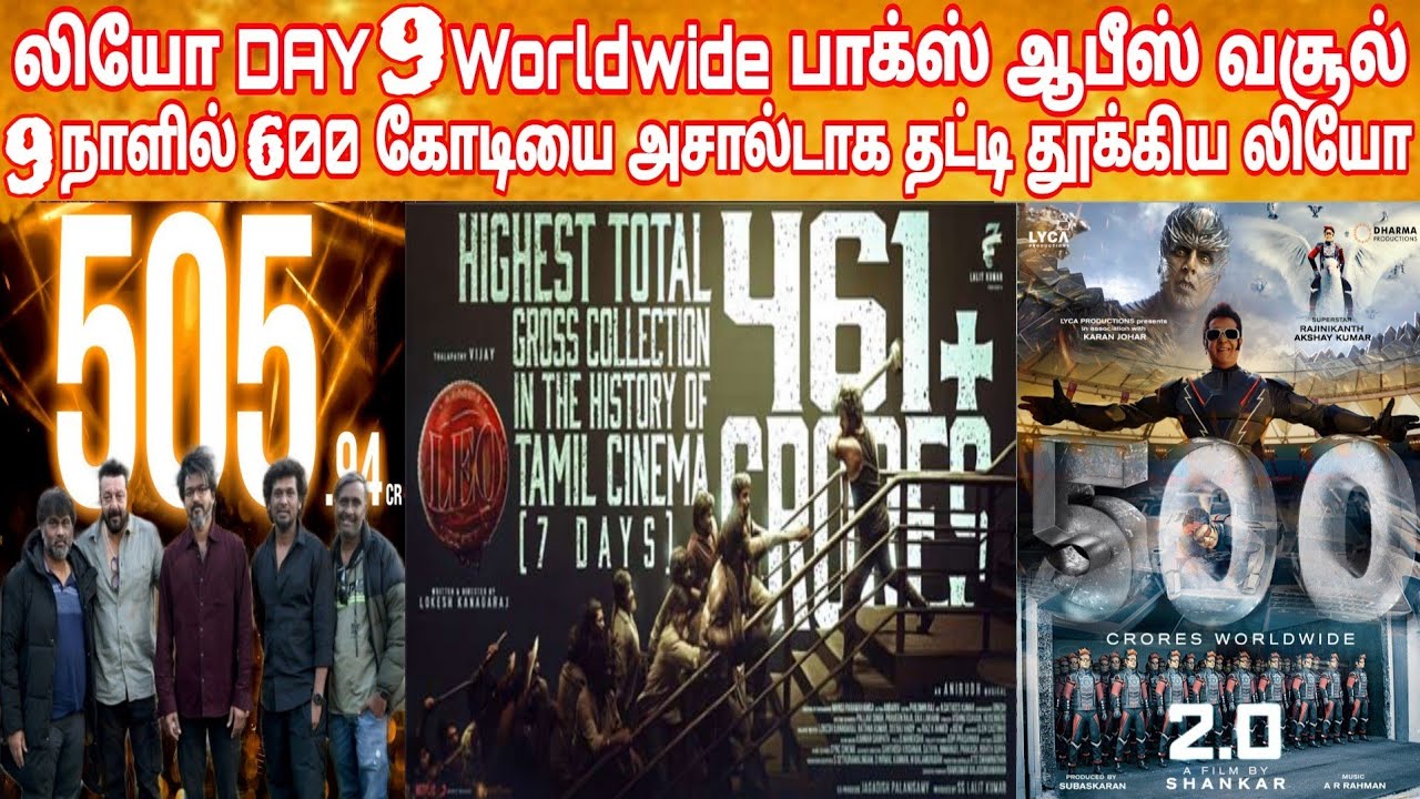 Leo Movie Day 9 World Wide Boxoffice Collection | லியோ 9வது நாள் பாக்ஸ் ...