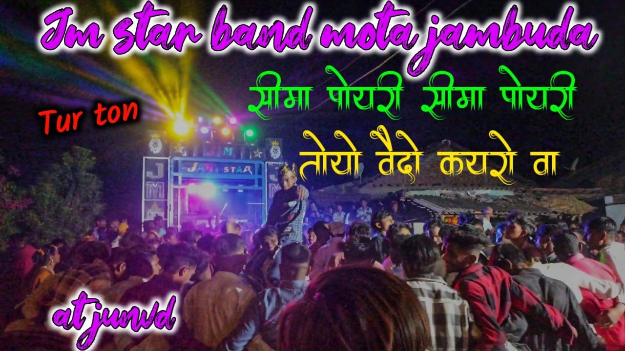 सीमा पोयरी सीमा पोयरी तोयो वैदो कयराेवा || Jm star band mota jambuda ...