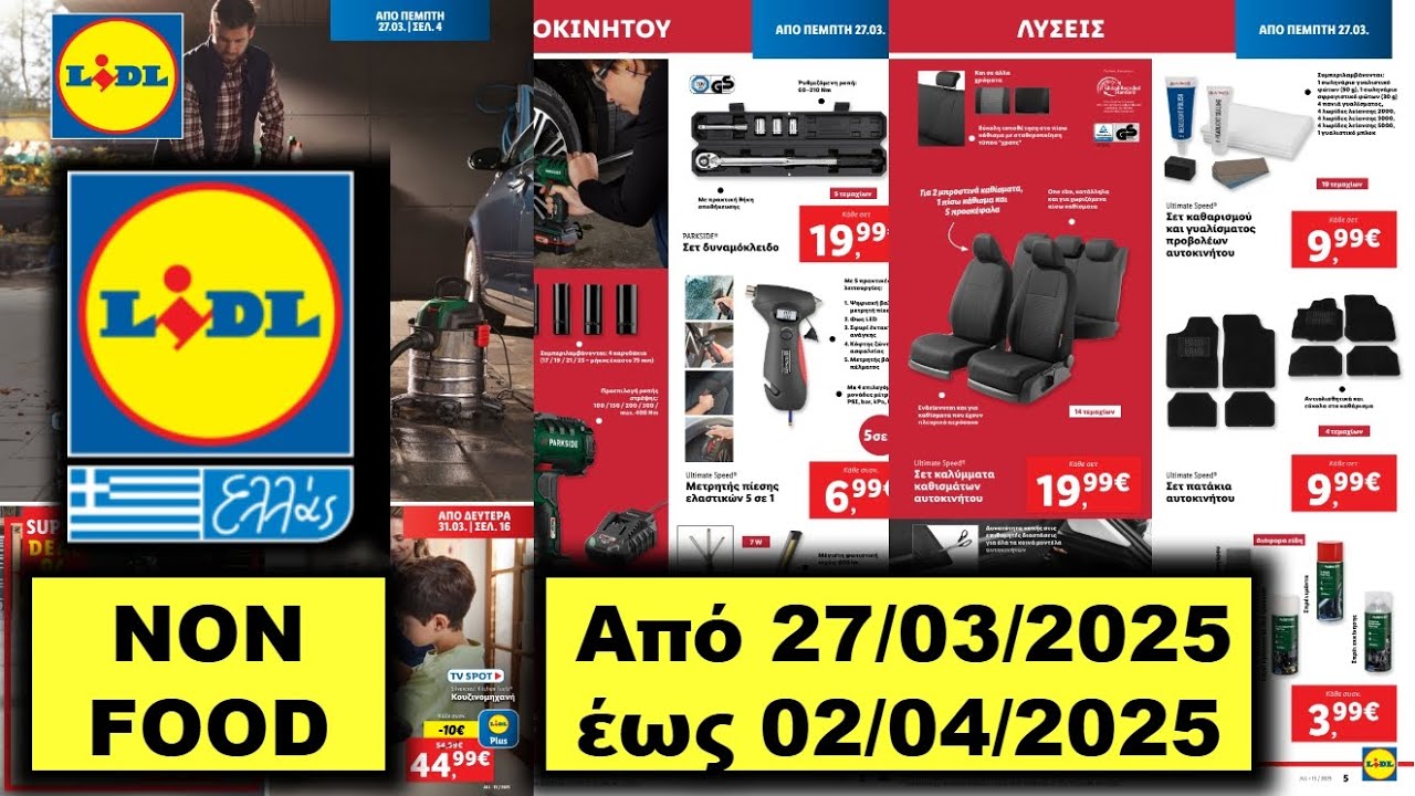 Lidl NON Food Πού να βρείτε τις καλύτερες τιμές; Από 27/03/2025 έως 02 ...