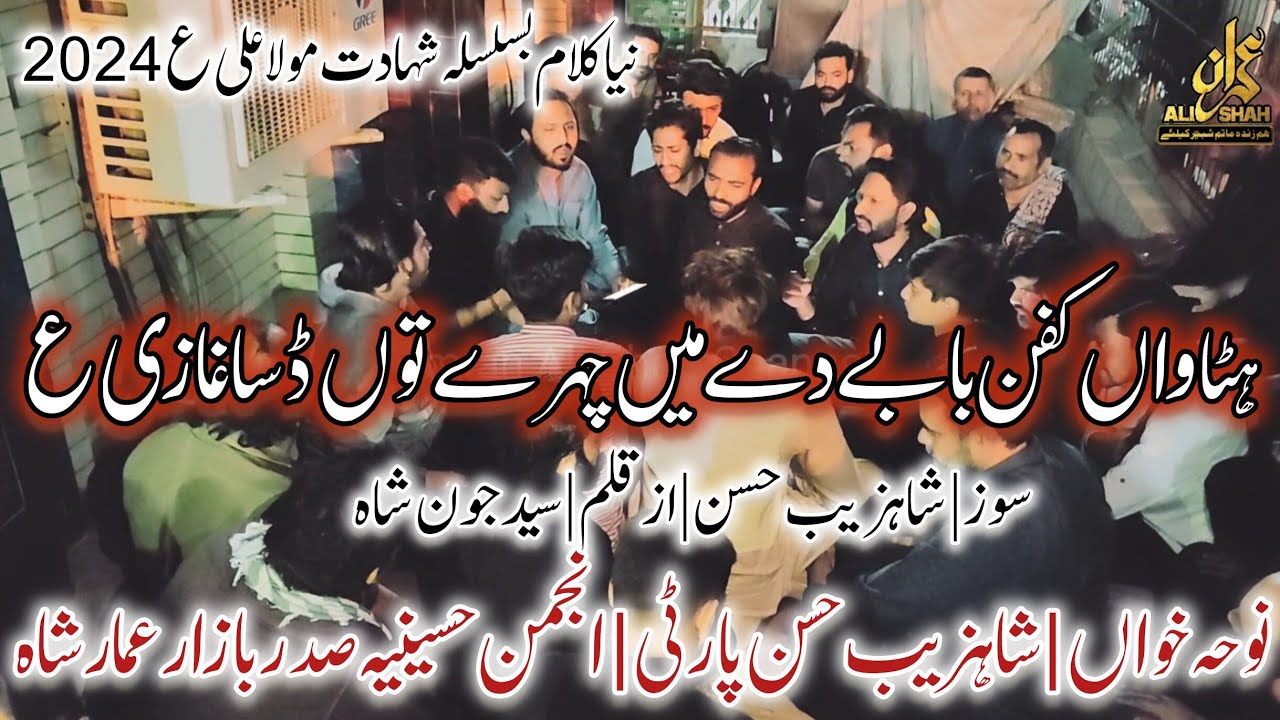 Hatawa Kafan Babay Da Me Chahray Tu Dasa Ghazi as | New Noha 2024 ...