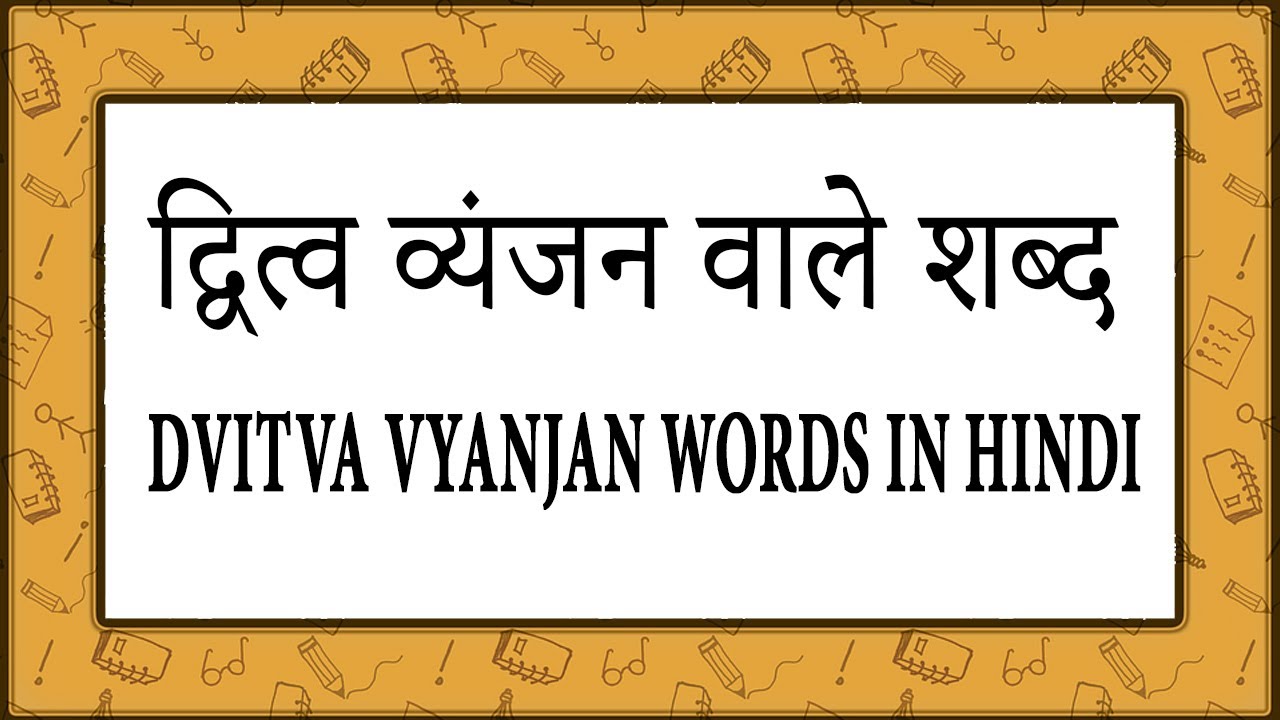 Hindi Dwitva Vyanjan, Dwitva Vyanjan Words in Hindi, Hindi Dwitiya ...