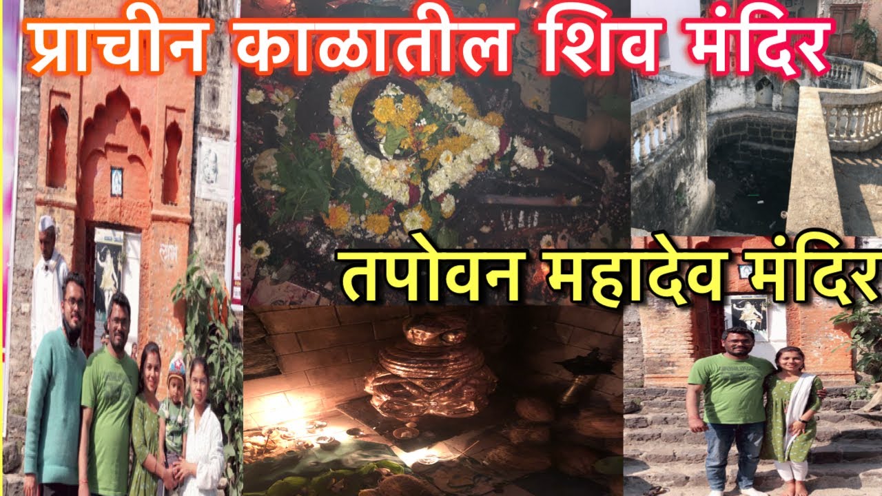 😳प्राचीन काळातील शिव मंदिर🙏| तपोवन महादेव मंदिर | महाशिवरात्री स्पेशल ...