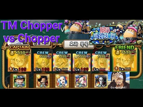 [トレクル/OPTC]트맵 쵸파 vs쵸파 - 쌍심루피/TM Chopper vs Chopper - Dual Luffy - YouTube
