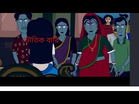 aahat episodes. bhuter cartoon. bangla bhuter golpo. horror cartoon ...