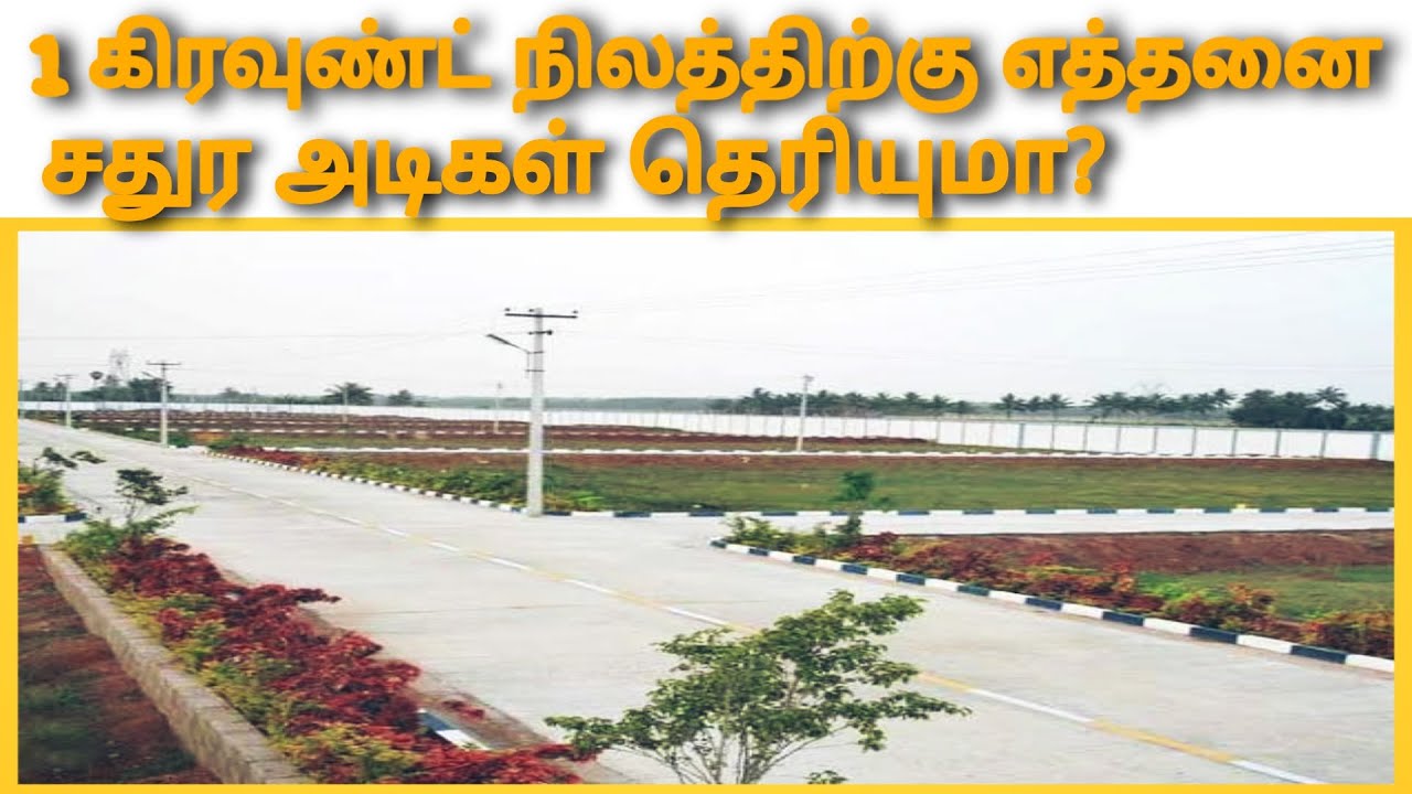 how much square feet for 1 ground land |1கிரவுண்ட் நிலத்திற்கு sqft ...