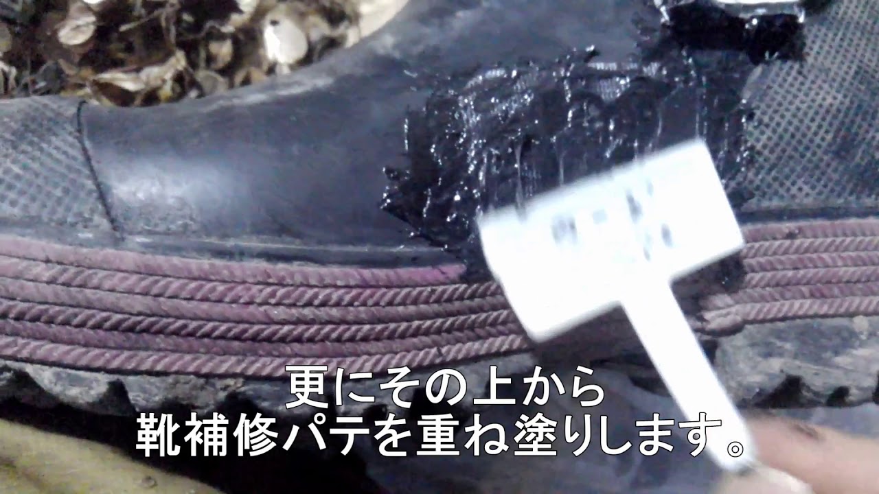長靴補修 How To Repair Rubber boots - YouTube
