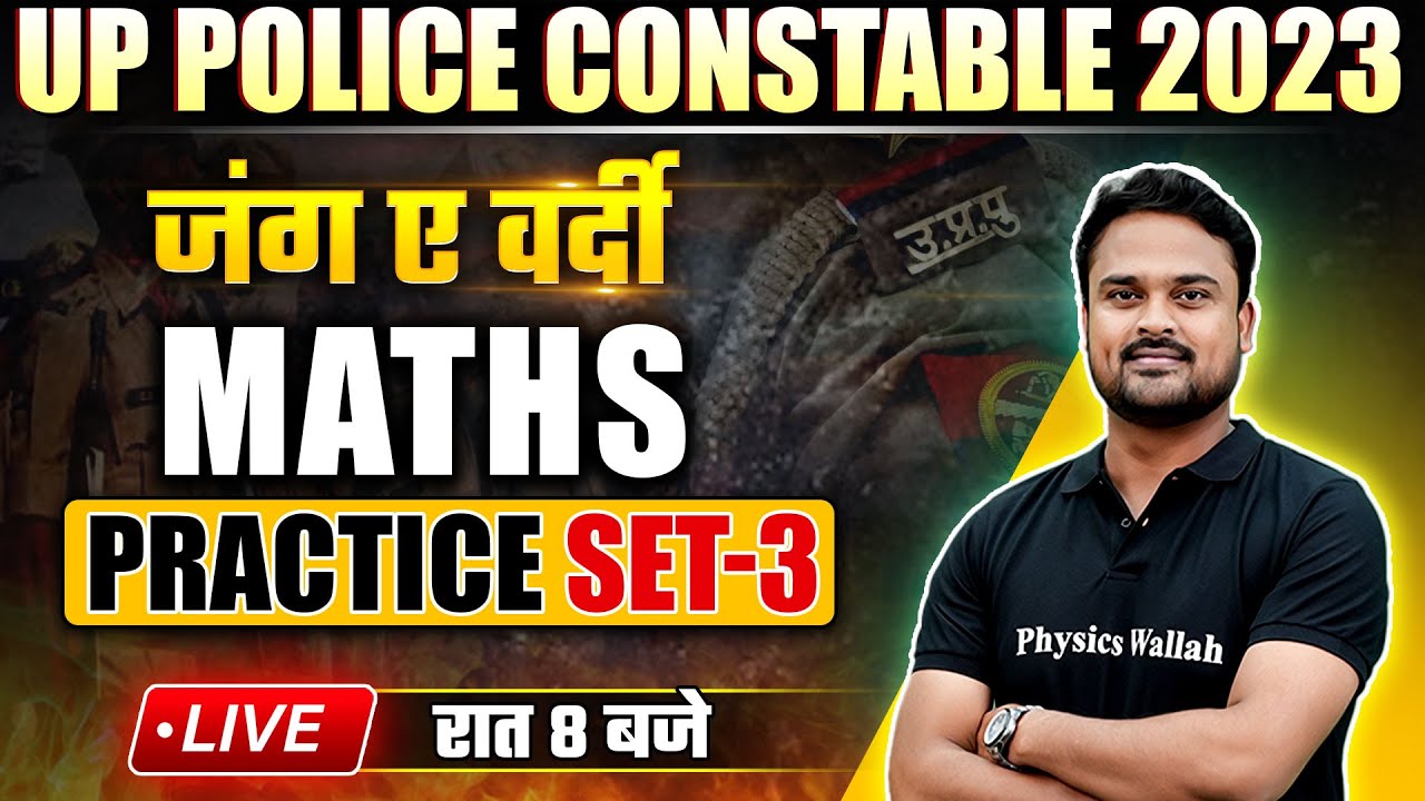 UP Police Constable 2023, UP Police Maths Practice set | UP Police ...
