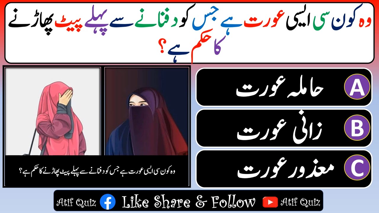 Islamic Questions & Answers | Islamic Common Sense Paheliyan | Quran ...