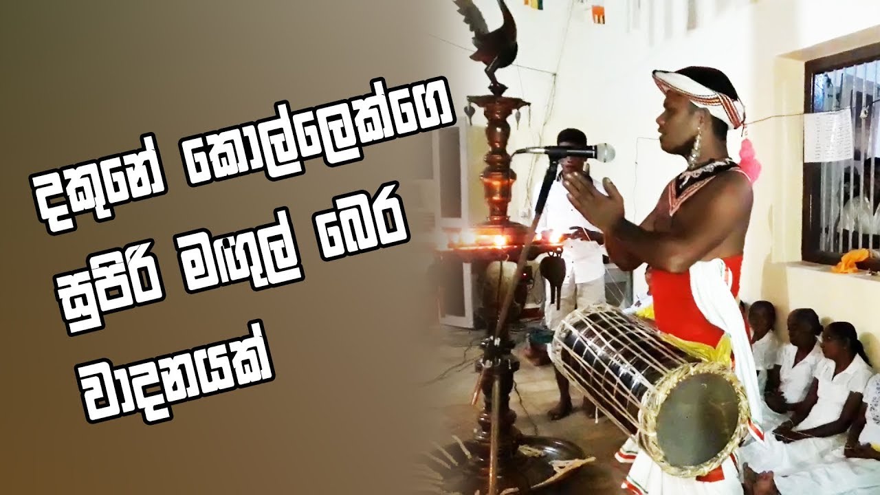 Low Country Mangul Bera Sri Lanka - YouTube